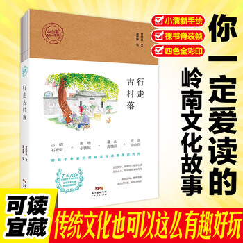 行走古村落