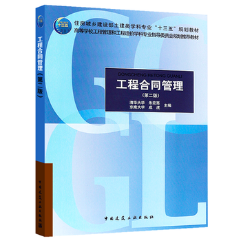 现货工程合同管理（第二版）