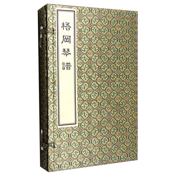 梧冈琴谱（套装1-2册）