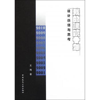 我的建筑十年(设计感悟与思考)