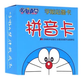 哆啦A梦 学前必备卡 拼音卡