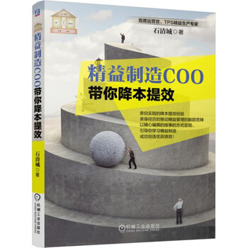精益制造COO带你降本提效