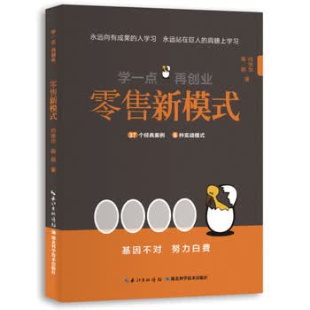 学一点再创业：零售新模式