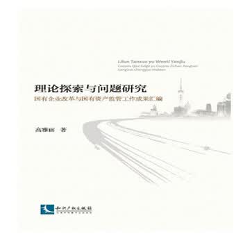 理论探索与问题研究