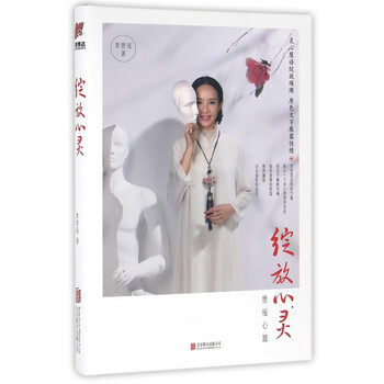 绽放心灵(思瑶心路)(精)
