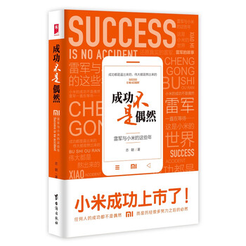 成功不是偶然 励志与成功 志朝著 台海出版社 9787516819517