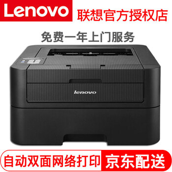 联想（Lenovo）LJ2405D/2605D/2655DN黑白激光打印机 办公家用A4黑白激光打印 联想2655dn双面激光网络【图片 价格 品牌 报价】-京东