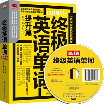 英语单词:::提升篇/外语学习/书籍/分类/英语词汇
