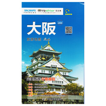 2020新版 大阪旅游地图 完美旅游行前规划 日本计划旅游地图