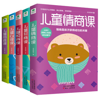 正版5本 儿童财商情商心理教养思维课家庭教育育儿书籍 父母正面管教孩子的书