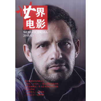 世界电影（2016.3双月刊）