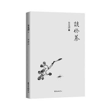 新书--谈修养9787547309827
