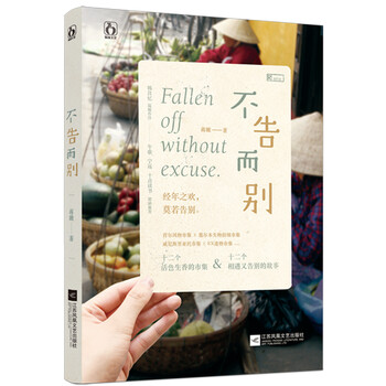   不告而别9787539988719江苏文艺