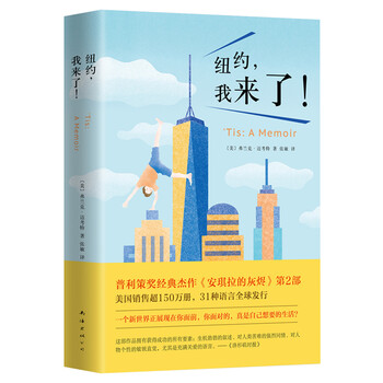 纽约，我来了！