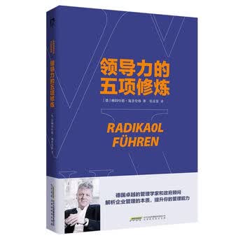 领导力的五项修炼 管理 书籍