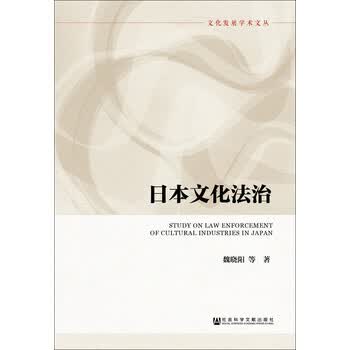 日本文化法治