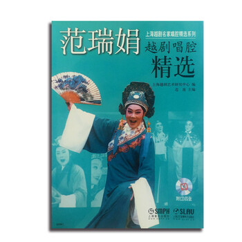 范瑞娟越剧唱腔精选（附CD四张）