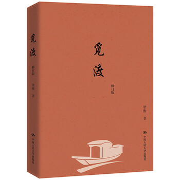 觅渡(修订版)