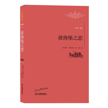 彼得堡之恋