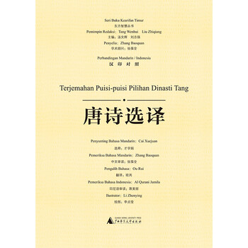 东方智慧丛书·唐诗选译（汉印对照）