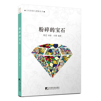 粉碎的宝石