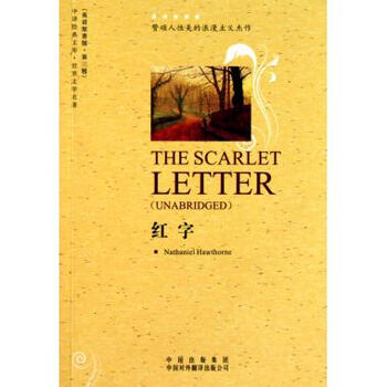 红字(世界文学名*英语原*版)/中译经典文库