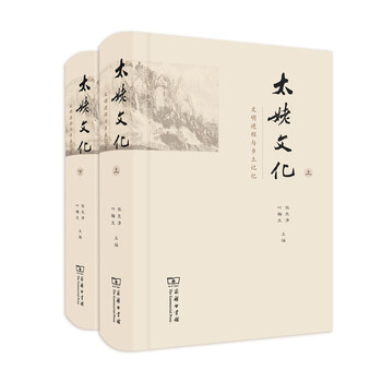 太姥文化：文明进程与乡土记忆(全两册)