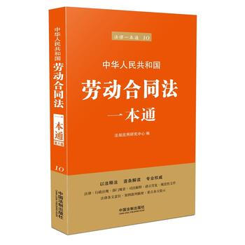 劳动合同*一本通(第六版)