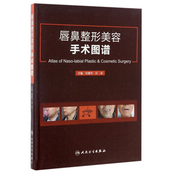 唇鼻整形美容手术图谱(精)