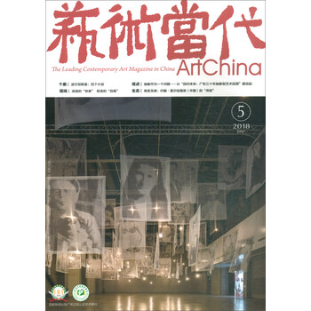 艺术当代（2018年6月刊 第5期）