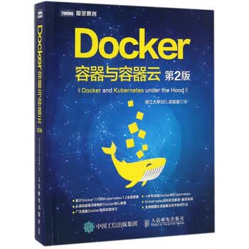 Docker容器与容器云(第2版)/图灵原创