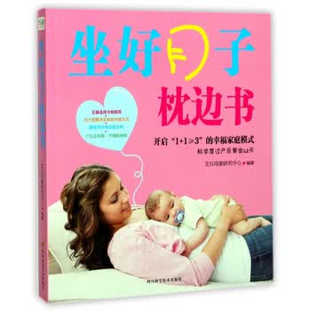 坐好月子枕边书