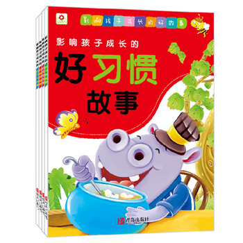 影响孩子成长的好故事（套装共4册）（邦臣小红花出品）