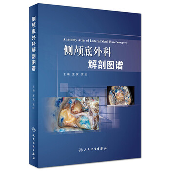 侧颅底显微外科解剖图谱
