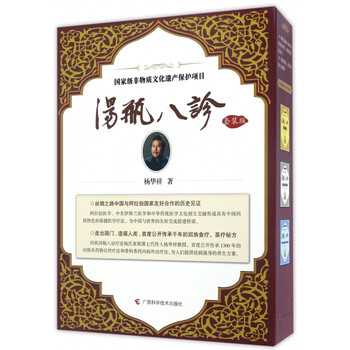 汤瓶八诊(套装版共3册)(精)