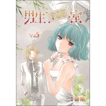 男生705室（Vol.5）