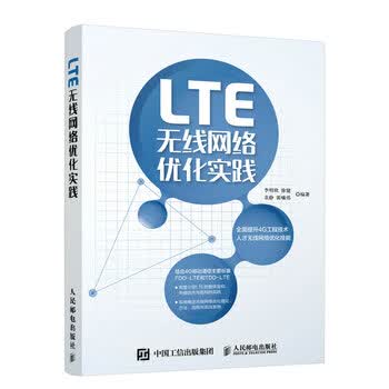 LTE无线网络优化实践