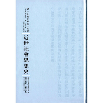 近世社会思想史