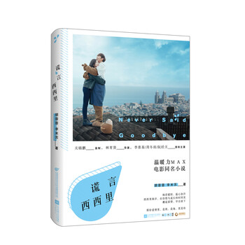 谎言西西里9787539955759江苏凤凰文艺