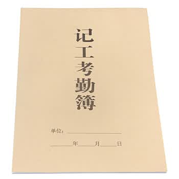 软抄本备课本教师笔记本 班务日志 收发文登记簿 教案本 练习本 施工日志牛皮纸本子 会议记录本 记工考勤簿 50页 1本