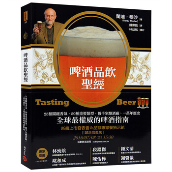 现货台版 啤酒品饮圣* 关于啤酒的专业指南 酒类品鉴