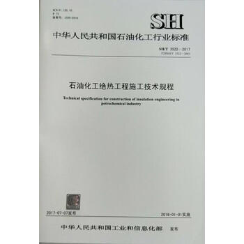 SH/T 3522-2017 石油化工绝热工程施工技术规程