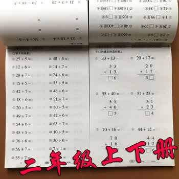 小学生数学二年级上下册口算题卡加减乘除法混合运算2年级全套口算大通关速算余数除法乘法同步计算题强化训