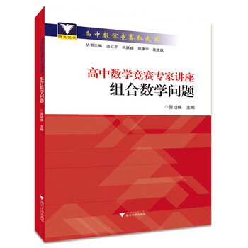 高中数学竞赛专家讲座 组合数学问题