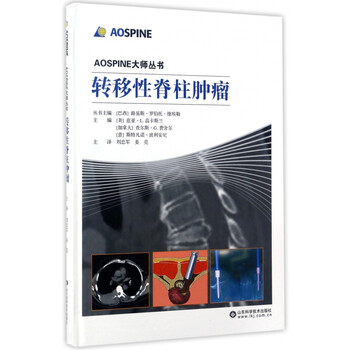 转移性脊柱肿瘤(精)/AOSPINE大师丛书