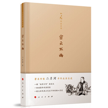 密云不雨（二月河作品系列）