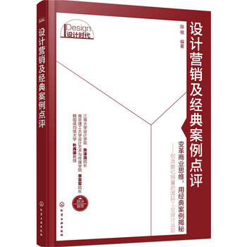设计营销及经典案例点评