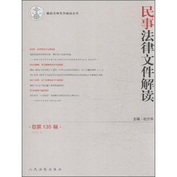 民事法律文件解读（2016.3 总第135辑）