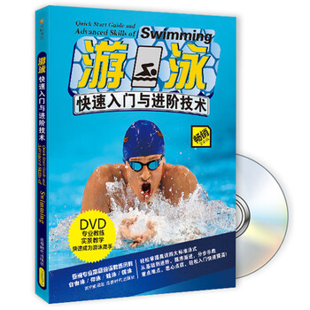 [正版新书]游泳快速入门与进阶技术9787546409573成都时代
