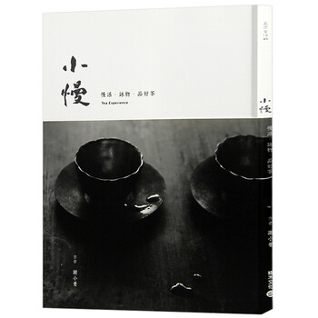 台版 小慢 慢活．咏物．品好茶 品茶文化 茶饮文化